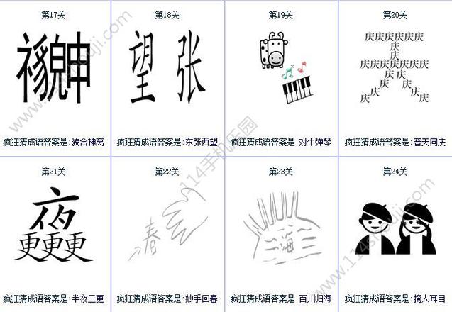 成语无限猜答案图标