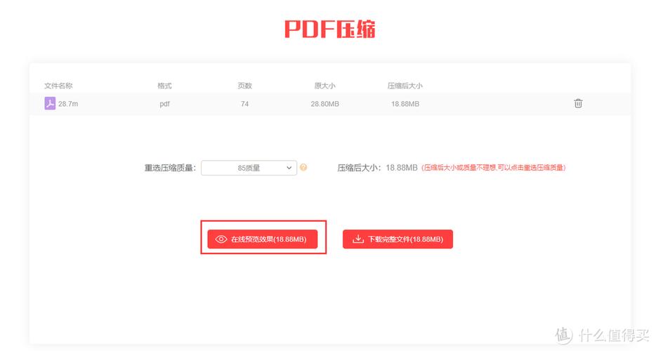 怎么压缩文件让文件变小截图
