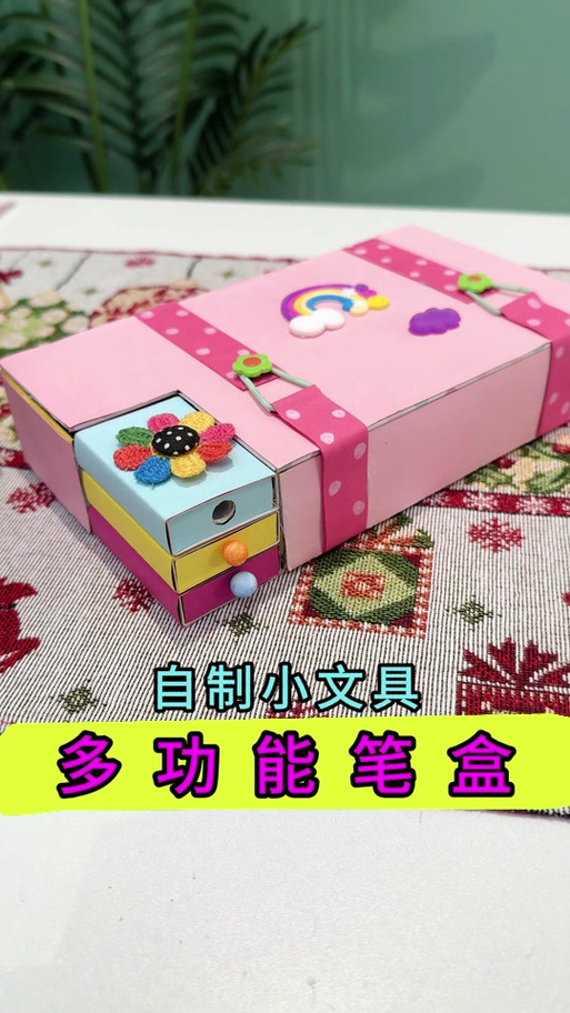用盒子做文具盒简单图标