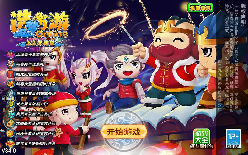造梦西游online关服图标
