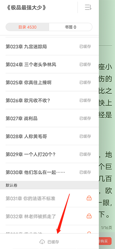 宜阅小说app免费下载图标
