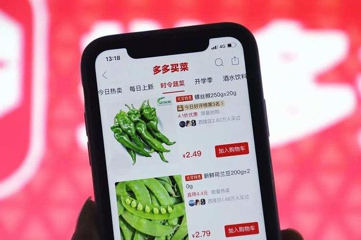 多多卖菜平台截图