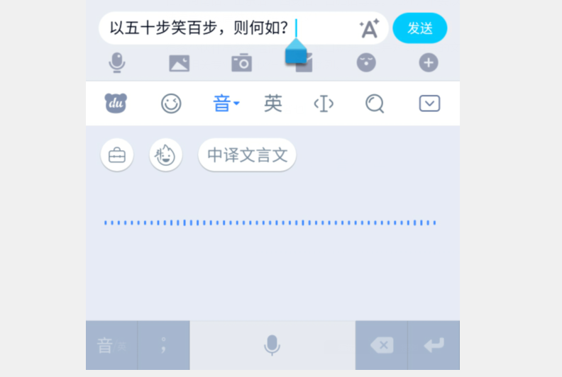 百度语音输入法截图