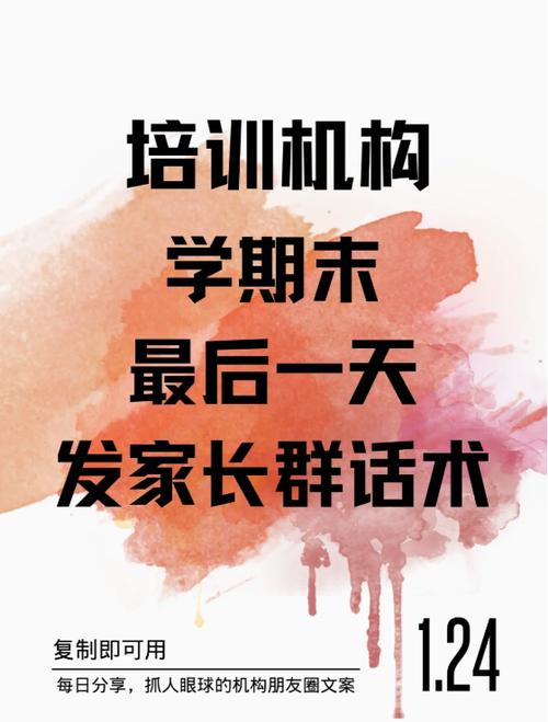 培训机构学期末最后一天发家长群话术