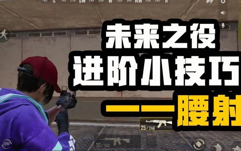 和平精英为什么腰射老打不中图标