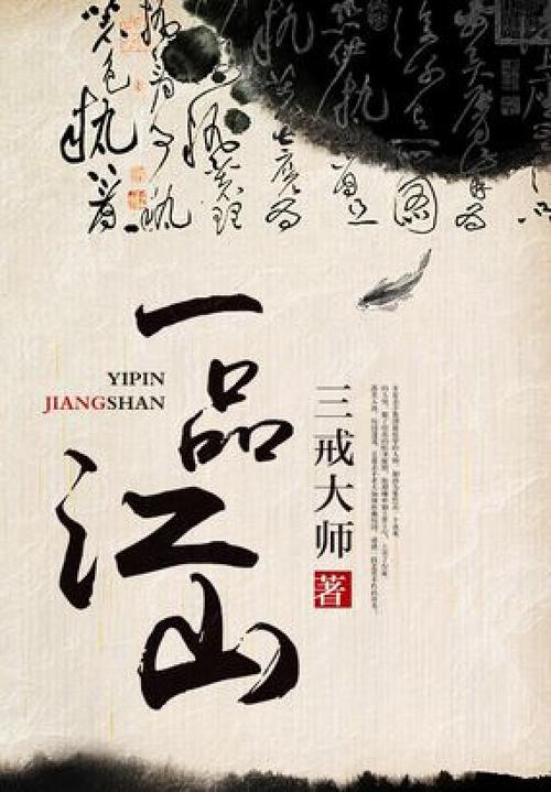 一品江山小说txt精校版图标
