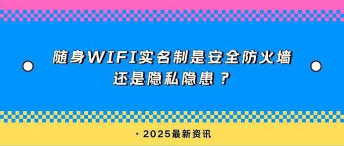随身wifi实名认证的风险图标