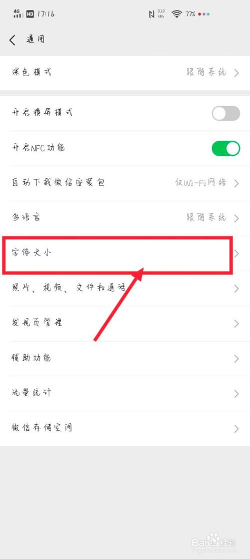 微信字体变大图标