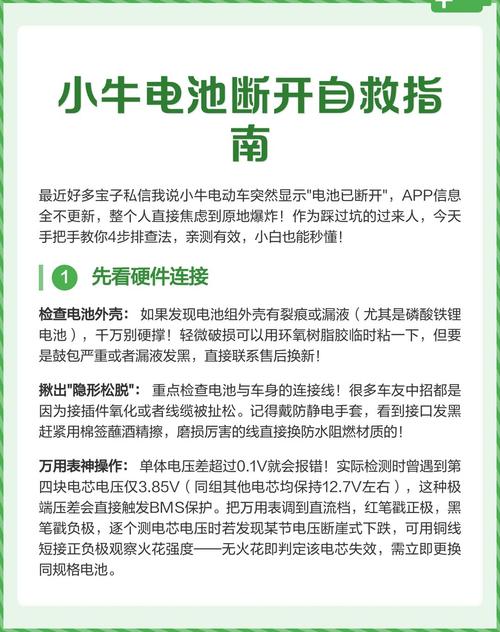 小牛开不了机自救方法缩略图