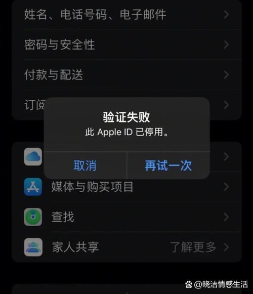 苹果id停用了原因截图