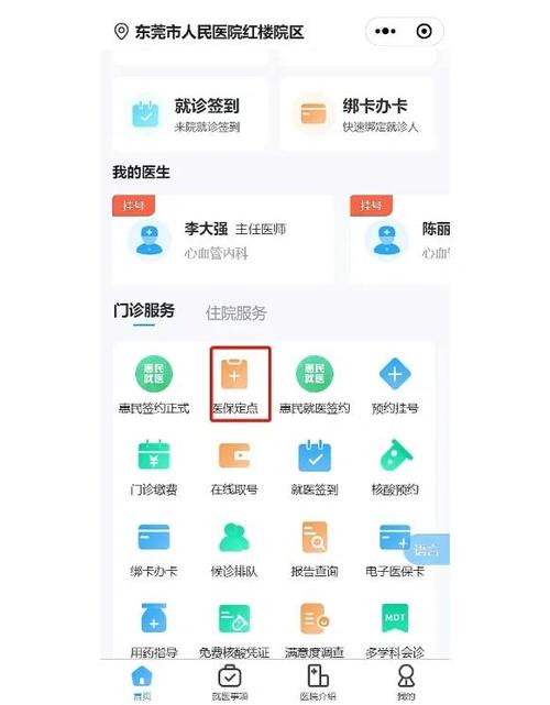 怎么在手机上定点医院