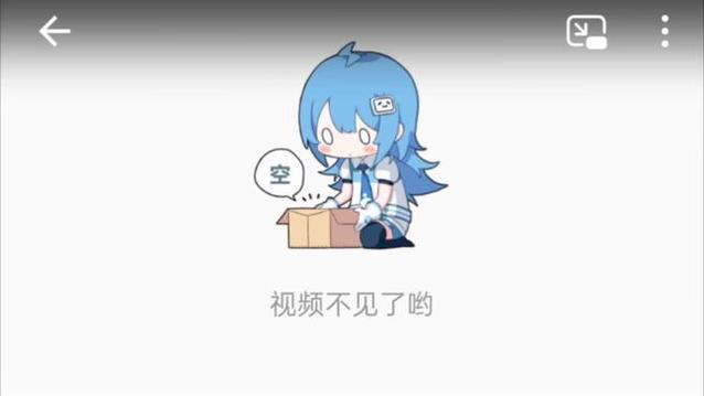 bilibili有些视频看不了图标