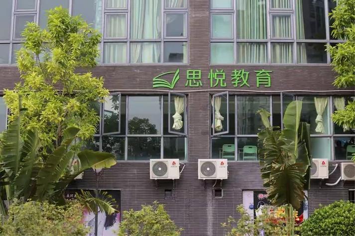 思悦教育培训学校图标