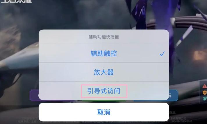 苹果手机打游戏怎样防止滑出截图