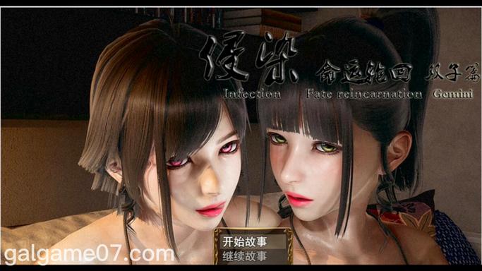 侵染命运轮回双子篇攻略图标