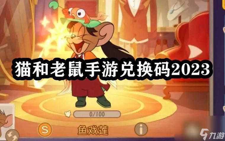猫和老鼠的礼包兑换码2023图标