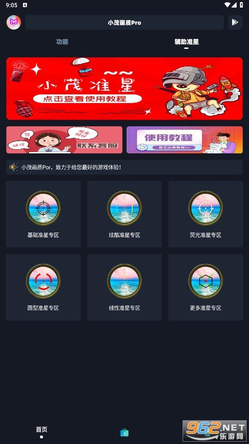 小茂画质pro5.1图标