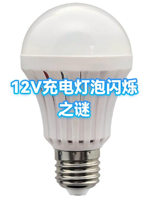 万能充电灯泡截图