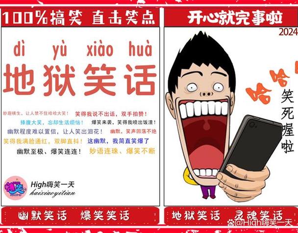 爆笑幽默笑话