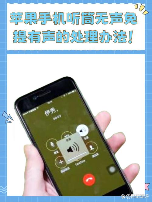 手机听筒没声音免提有图标