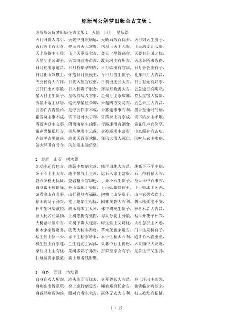 周公解梦旧版大全图标