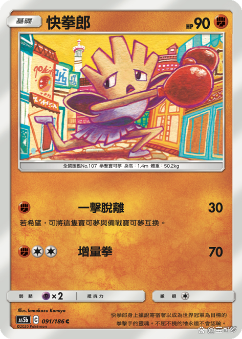 宝可梦拳类招式