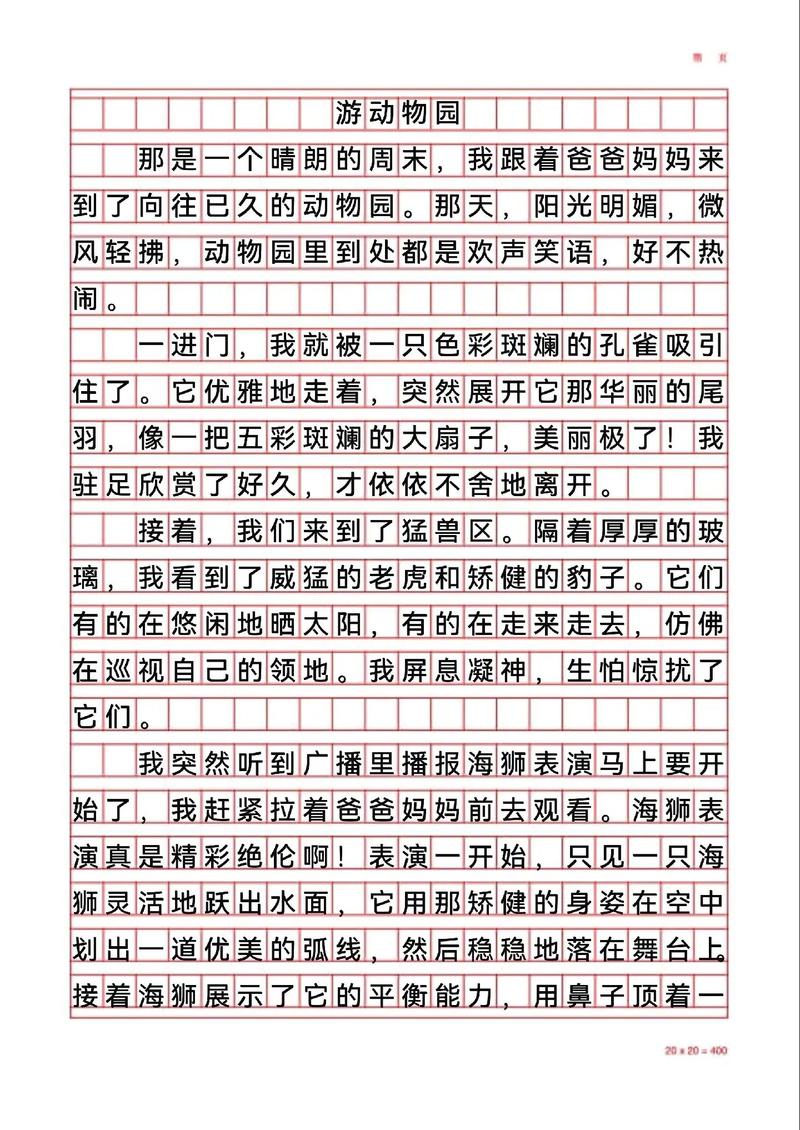参观大象作文图标