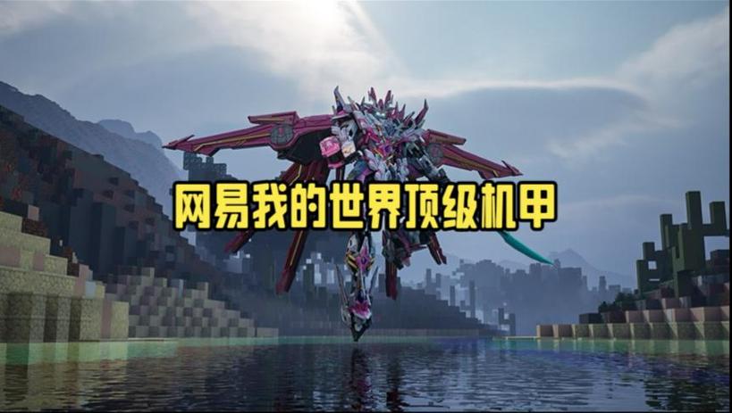 我的世界免费机甲生存截图