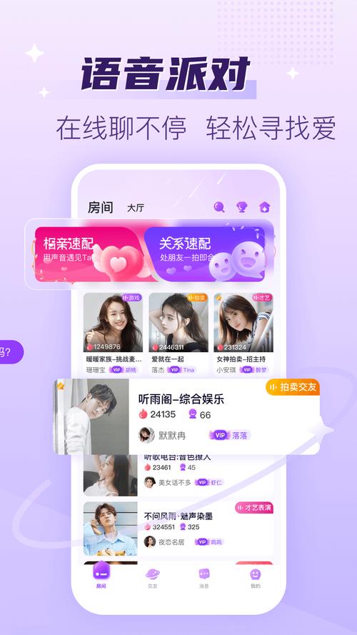 声约交友app图标