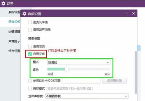 yy语音有回音怎么解决图标