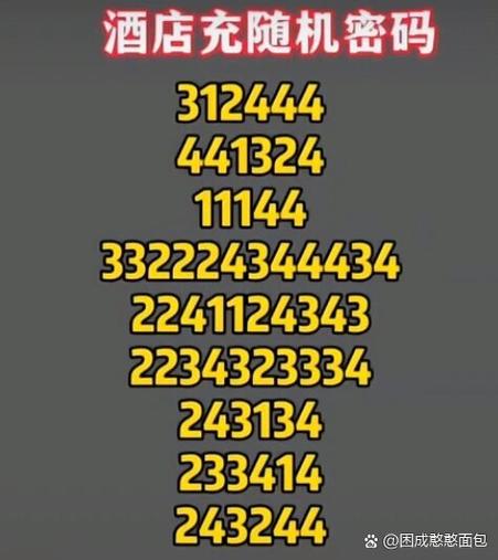 手机共享充电器破解码截图