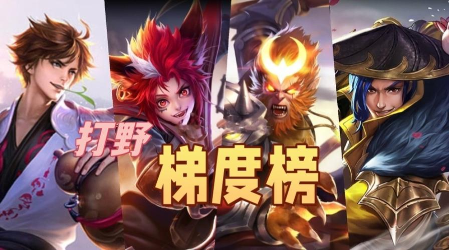 s42赛季打野强度排名图标