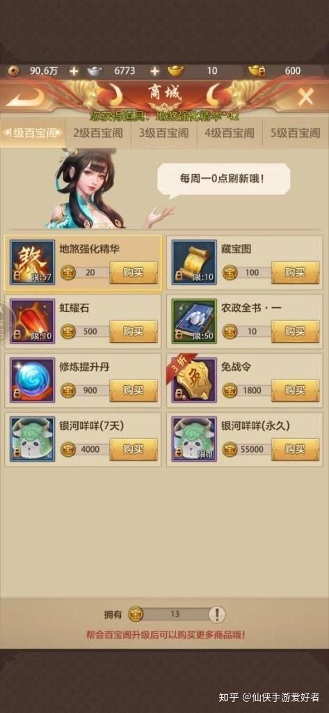 天龙八部手游新区冲级图标