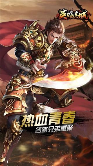 英雄连城官网截图