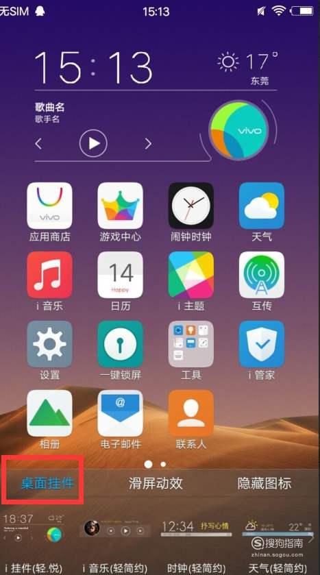 vivo手机怎样设置桌面挂件图标