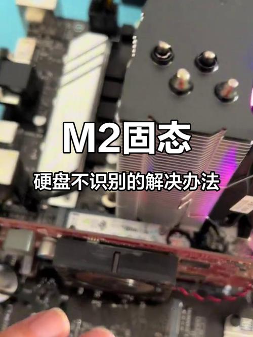 主板无法识别m2固态硬盘截图