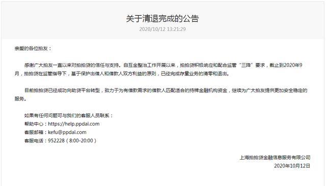 p2p清退国家政策2021年5月图标
