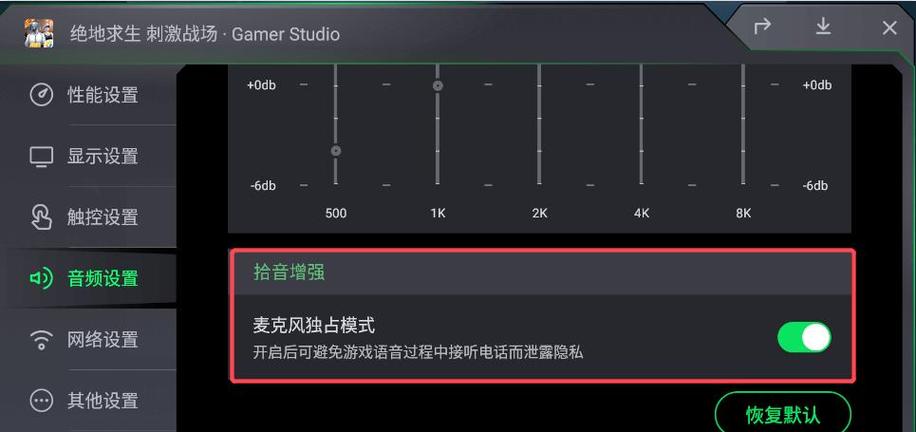 手机打游戏麦克风声音小怎么办图标