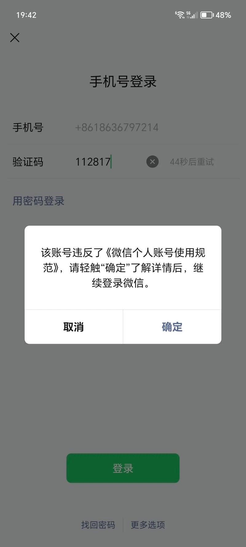 微信打开相册就闪退图标