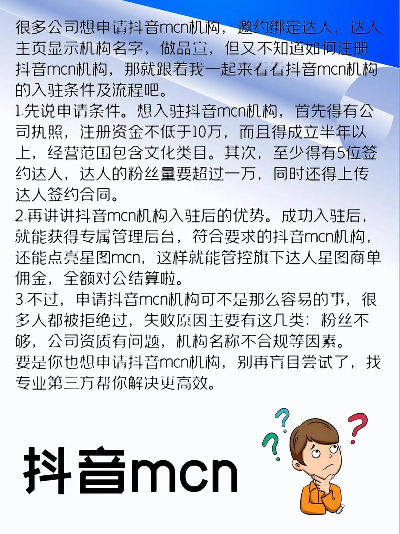 加入抖音MCN小心上当