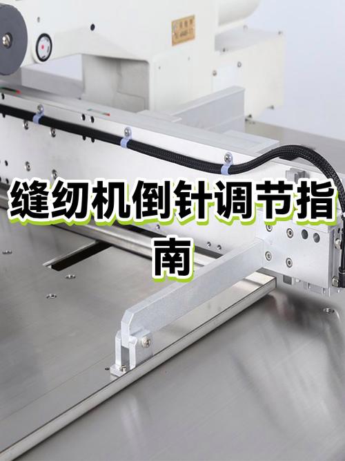 缝纫机倒针怎么调整图标