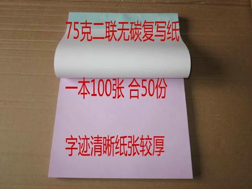 两联打印纸