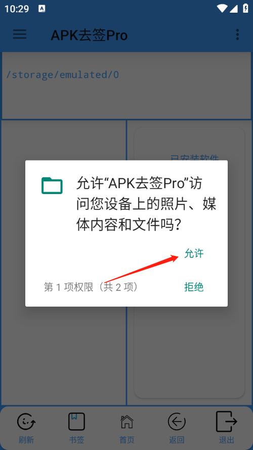 apk去除签名验证工具图标