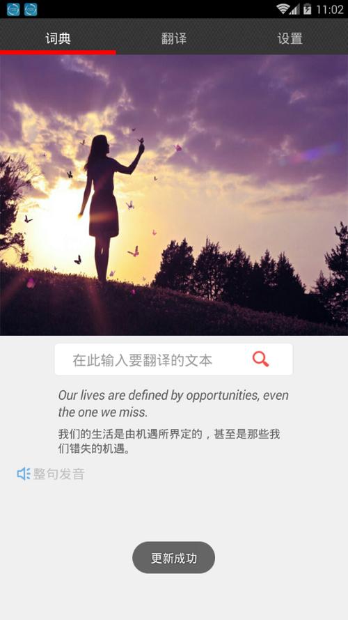 欧路词典找不到已安装的词典图标