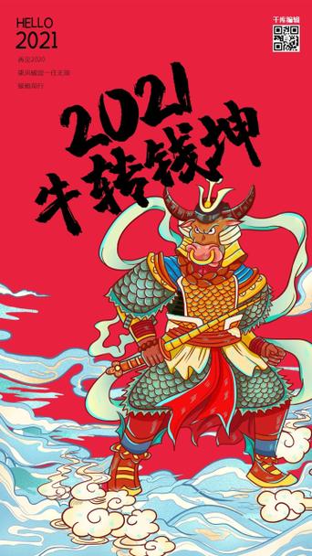 2021牛转乾坤图标