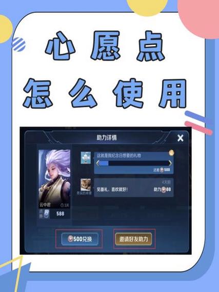 王者荣耀怎么获取心愿点图标