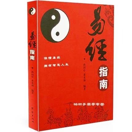 易经最好的入门书籍图标