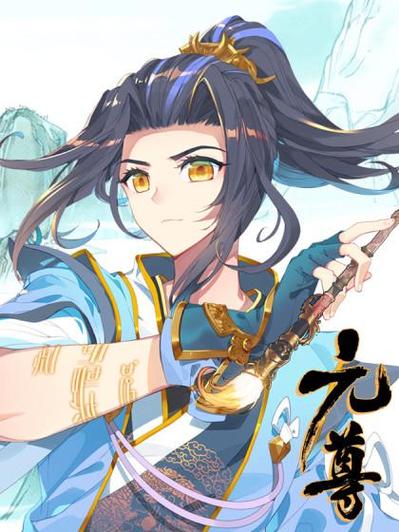 《元尊》免费阅读截图