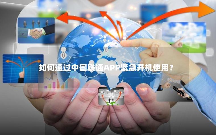 联通紧急开机可以用多久图标