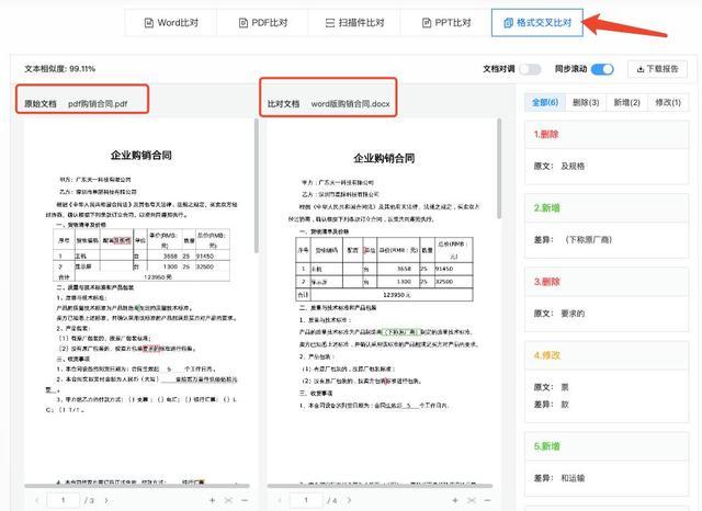 word文档差异对比图标